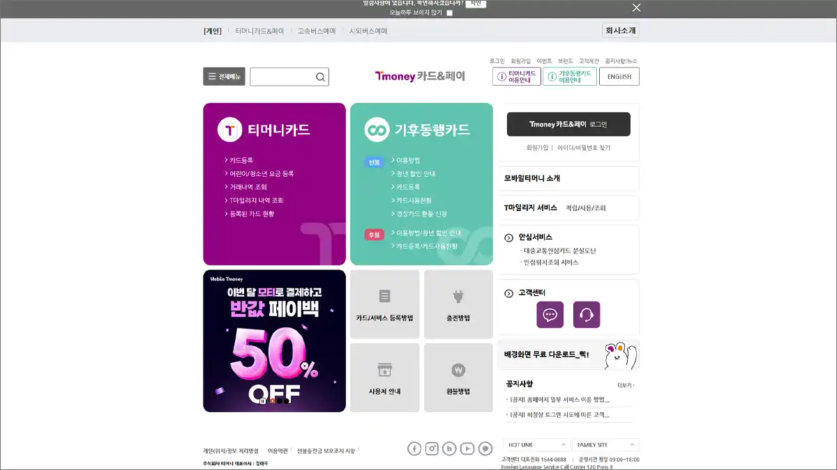 티머니 홈페이지 바로가기 (http://pay.tmoney.co.kr)