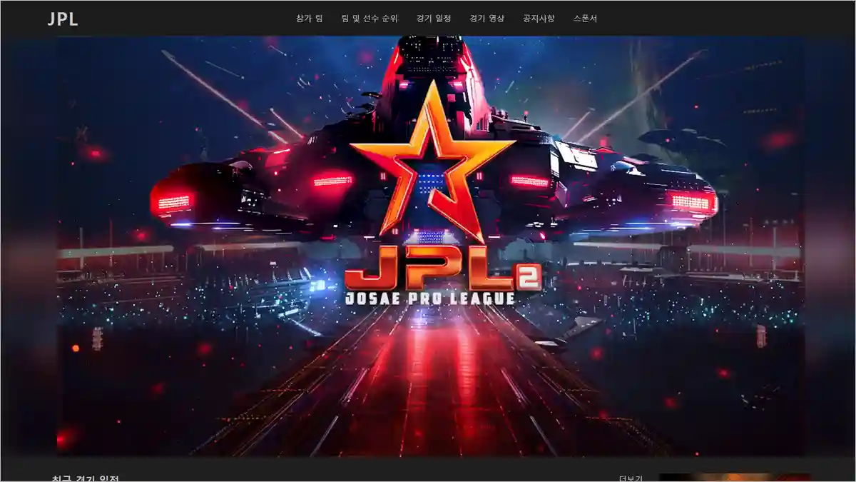 JPL 시즌2 홈페이지 바로가기