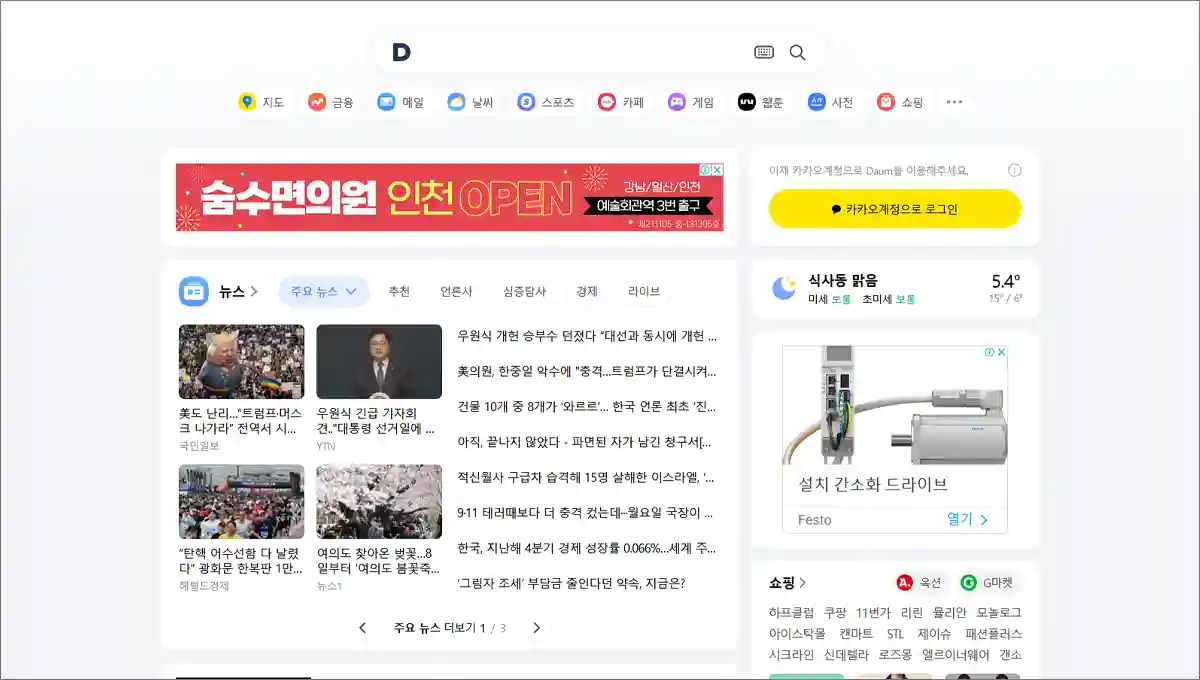 다음 메일 (IMAP/POP3 메일) 이용 안내