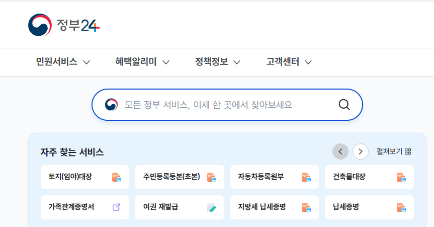 정부24 바로가기 [https://www.gov.kr]